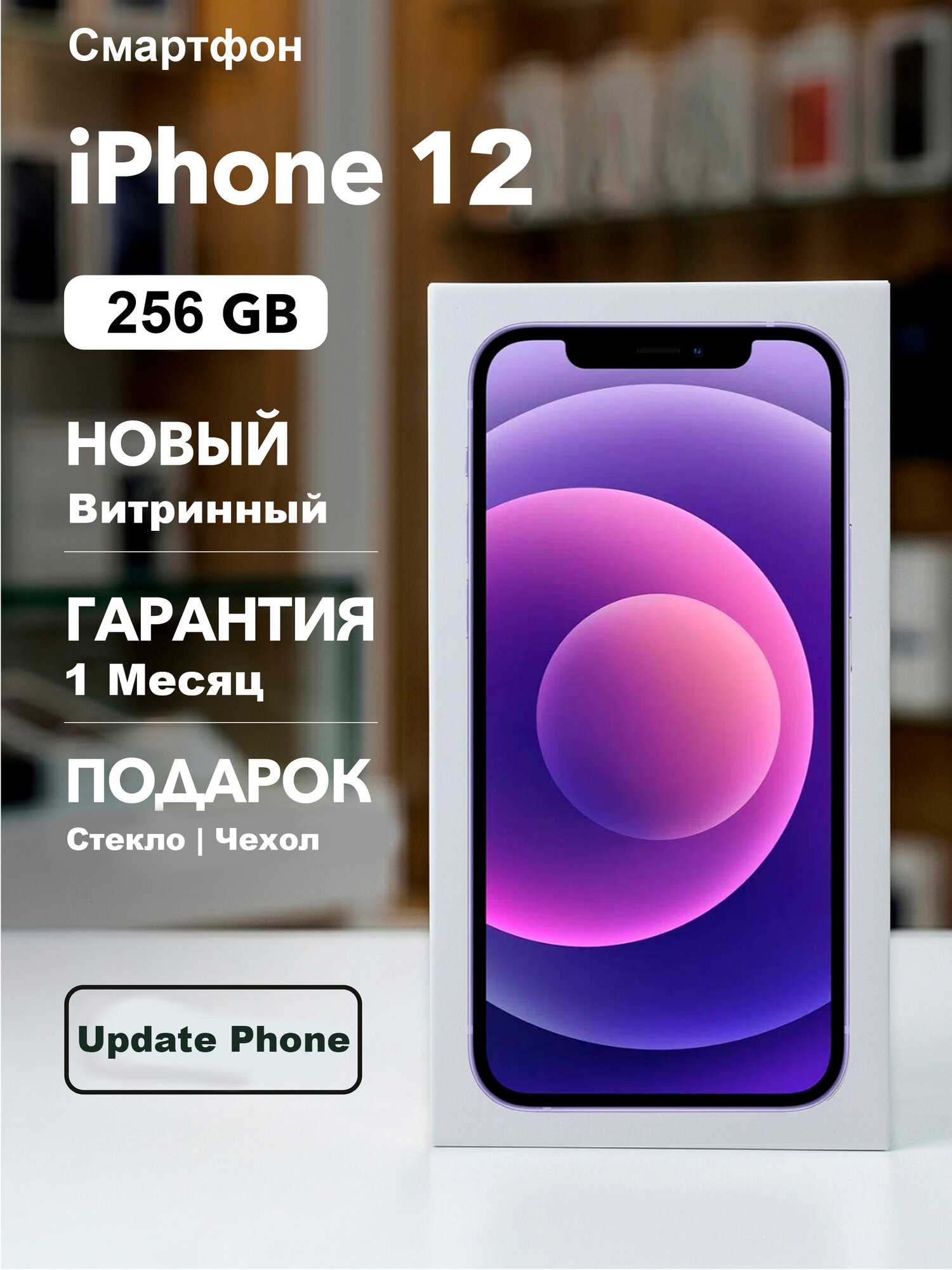 Смартфон Apple iPhone 12 256 ГБ, nano SIM+nano SIM, Purple (Фиолетовый)