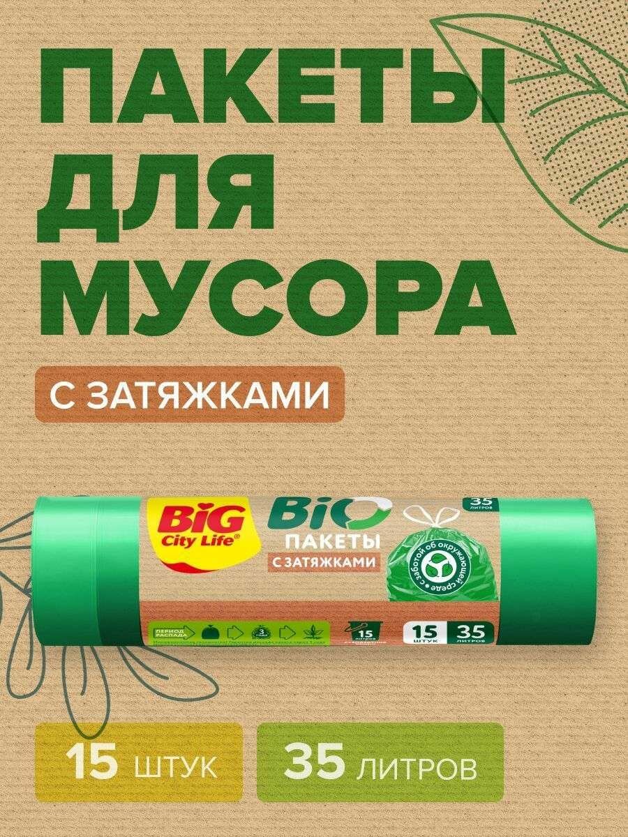 Биоразлагаемые пакеты для мусора на шнурках 35 л 15 шт11