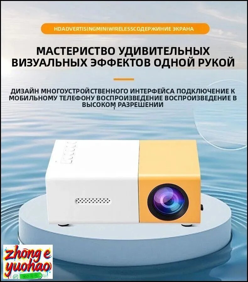 Диапроектор чэаз белый Диапроектор