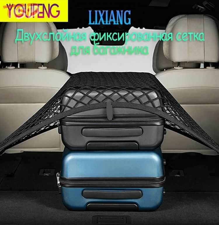 Двухслойная фиксированная сетка для багажника LixiangTSD