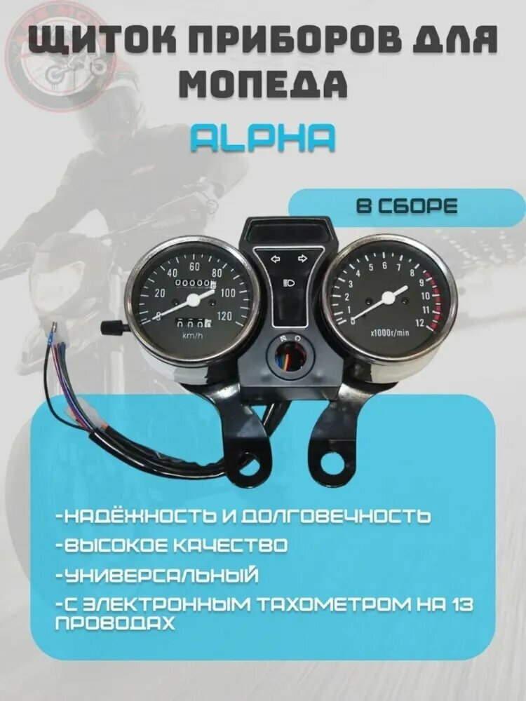 KNOW EASY-Эксклюзивный щиток приборов для Alpha Delta Zodiak