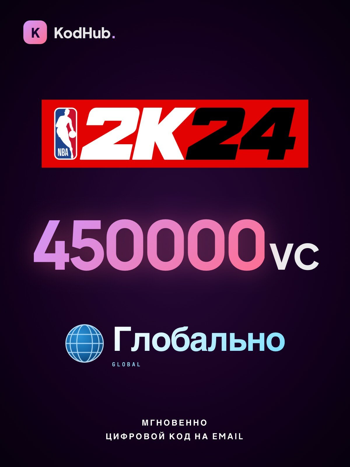 Игровая валюта NBA 2K24 — 450 000 VC | Xbox код | глобально | Цифровой код