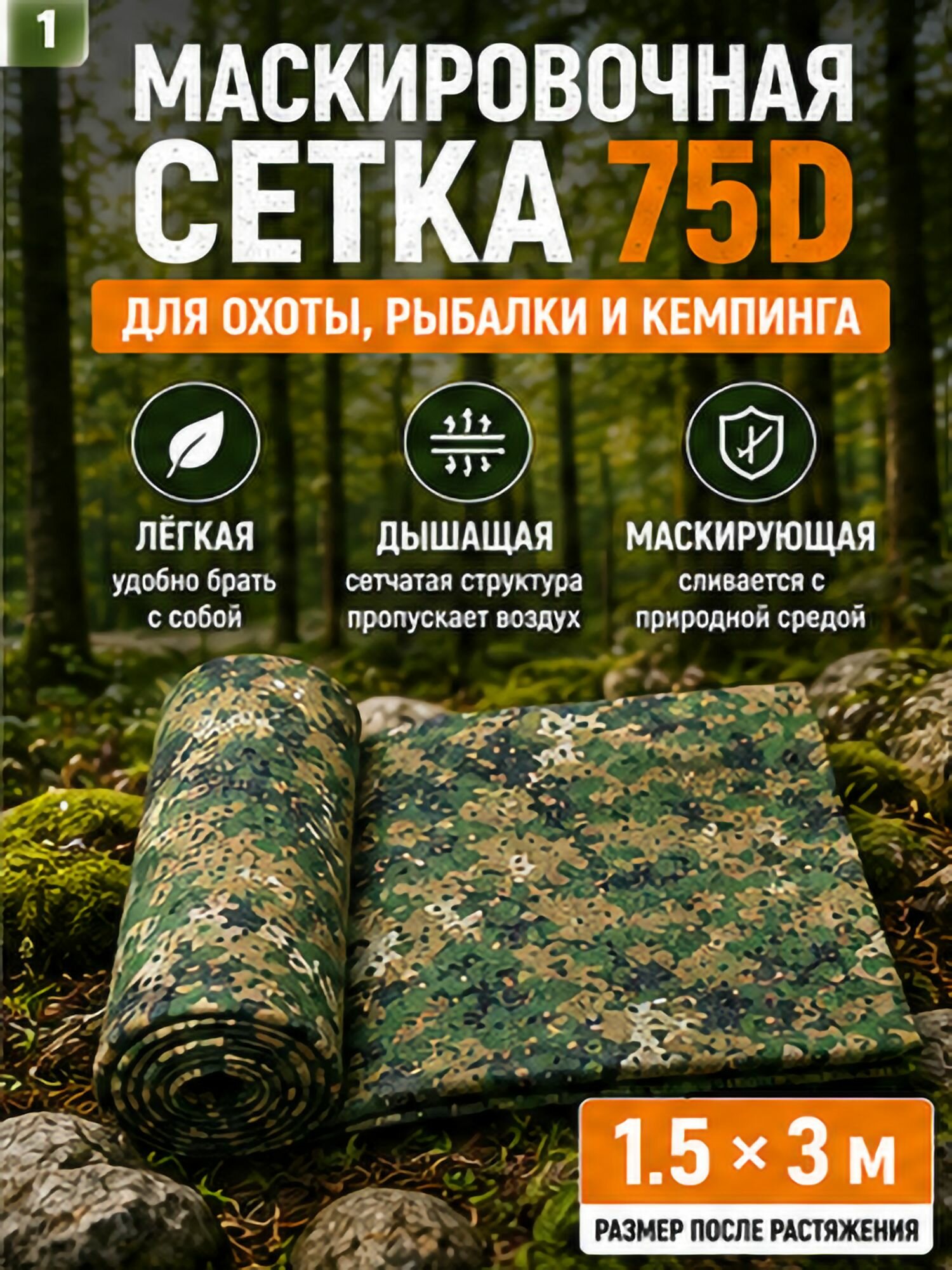 Маскировка для охоты, камуфляжная универсальная, для леса и поля