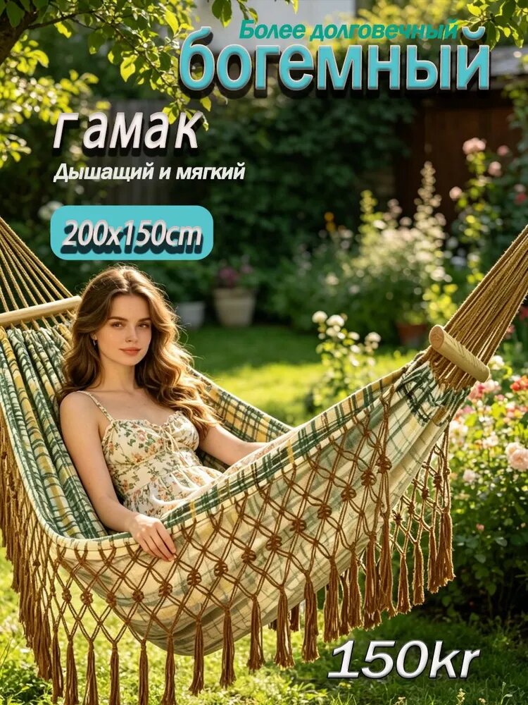 Гамак Лён, 150х200 см