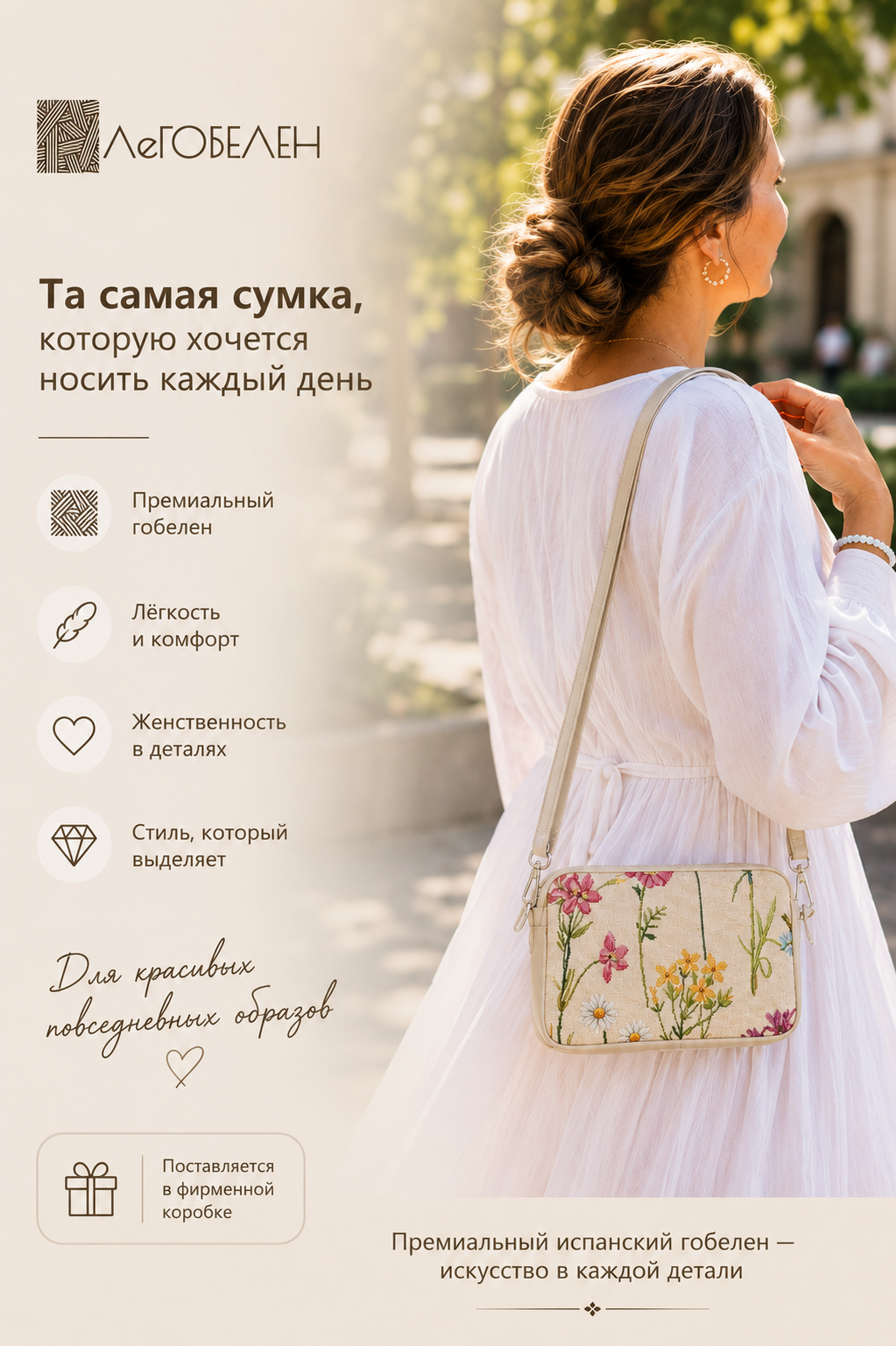 Сумка кросс-боди из гобелена 12х19х3 длина ремня 80–140 см Цветочный луг