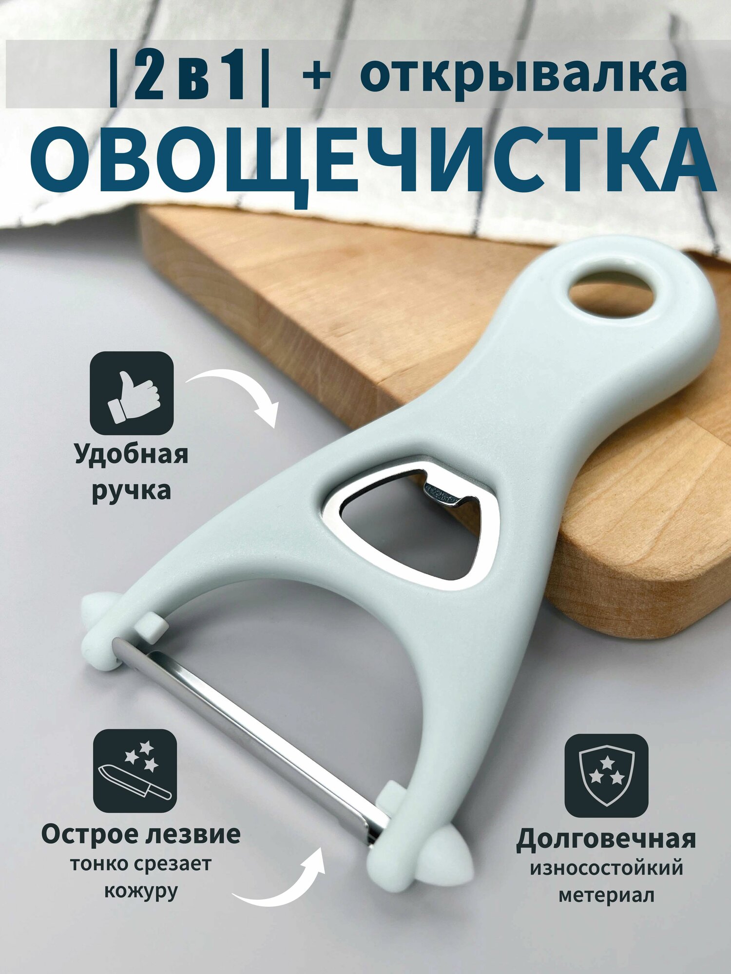 Овощечистка-картофелечистка "RIMEI", многофункциональная, нержавеющая сталь, ABS пластик, 2 в 1
