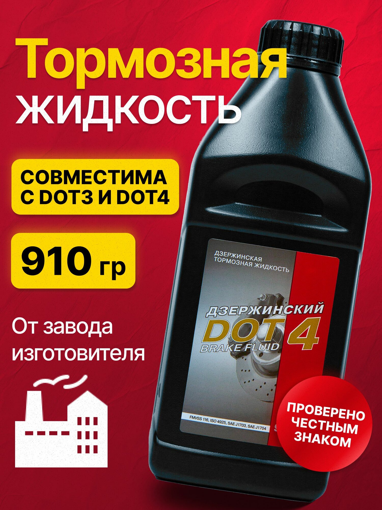 Тормозная жидкость DOT-4 Дзержинский канистра 1 л 1 литр DOT-4