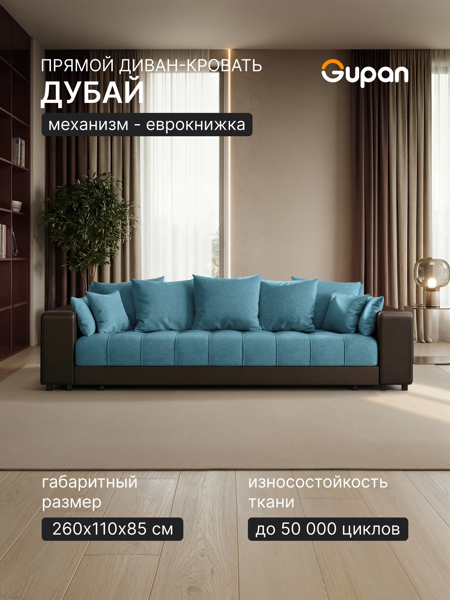 Диван кровать Gupan Дубай Рогожка Савана Мятный, раскладной, механизм книжка, беспружинный, с ящиком для белья