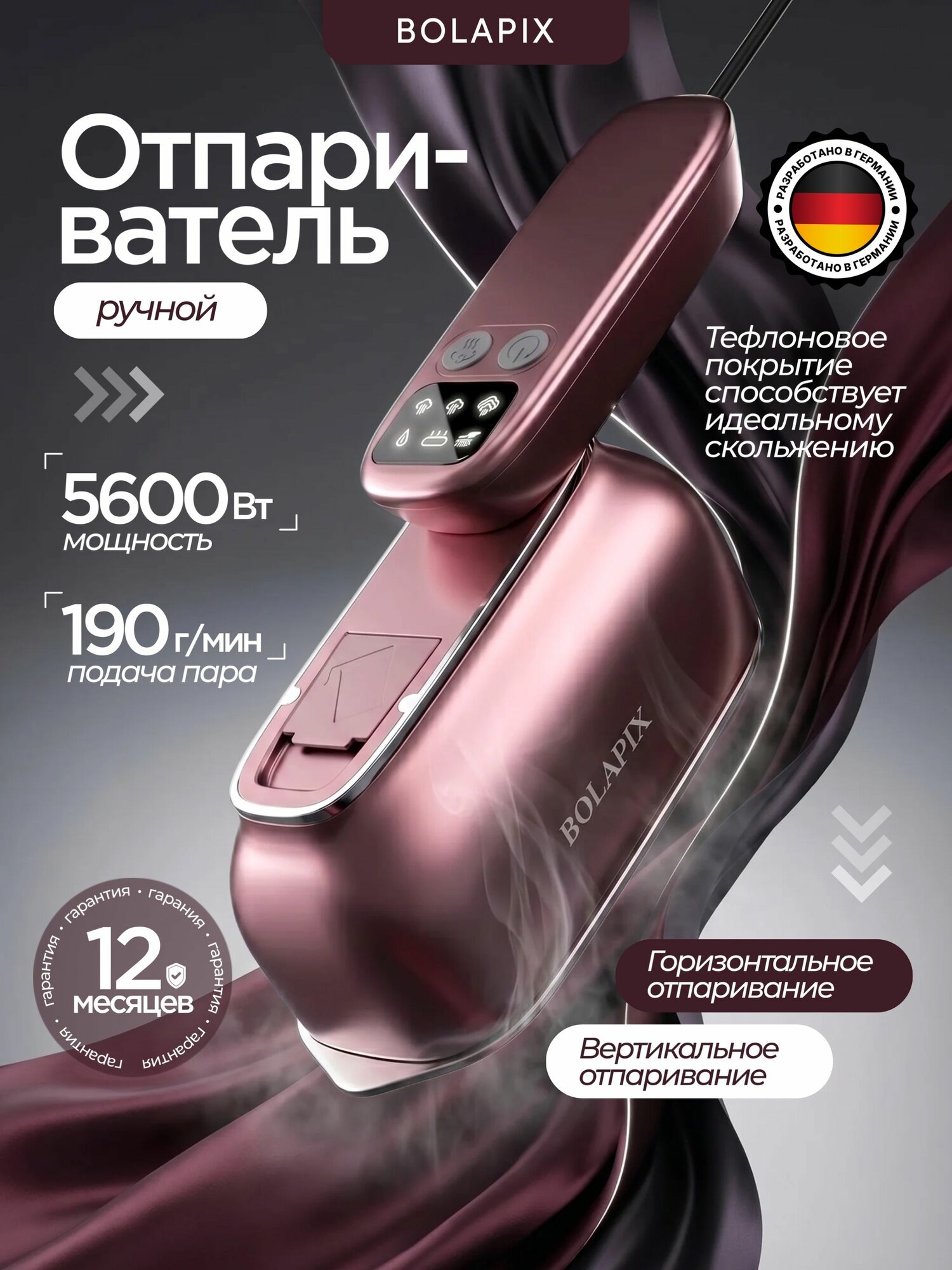 Отпариватель для одежды ручной, 5600Вт