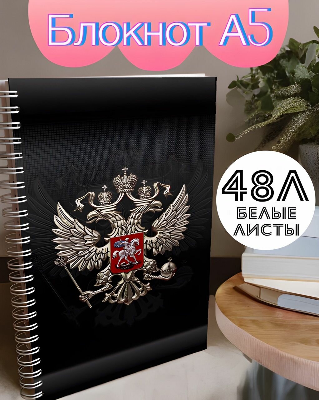 Блокнот А5