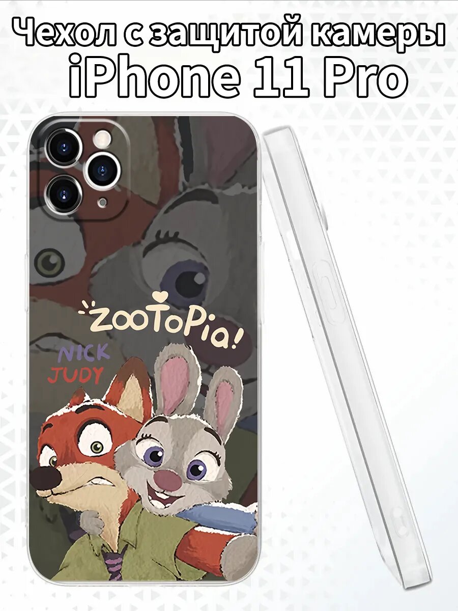Чехол на iPhone11Pro с Джуди и Ником из «Зверополиса»