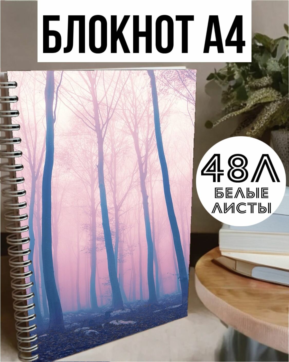 Блокнот А4