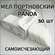 Мел портновский