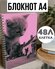 Блокнот А4