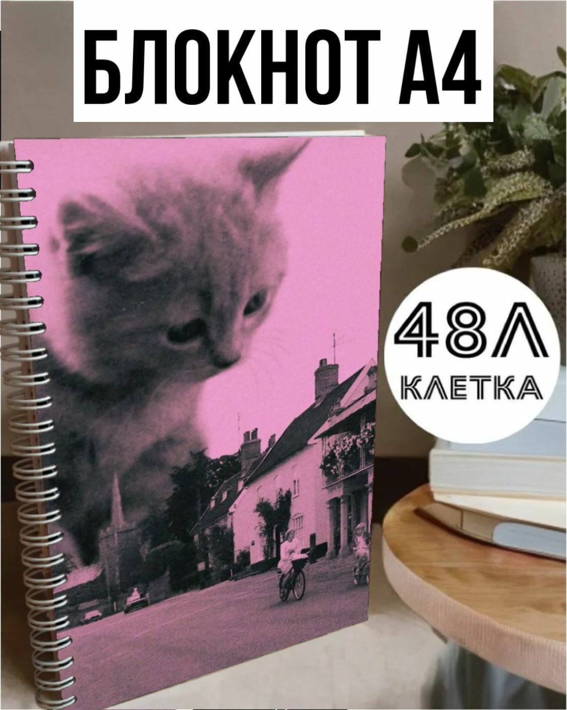 Блокнот А4