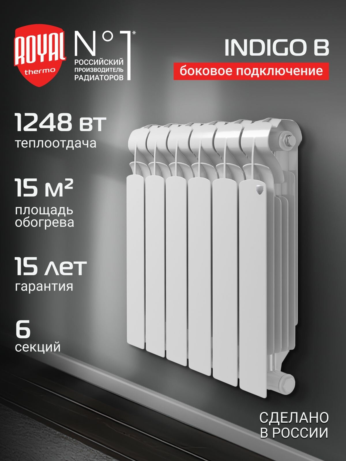 Радиатор отопления биметаллический Royal Thermo Indigo B 500 - 6 секц, боковое подключение