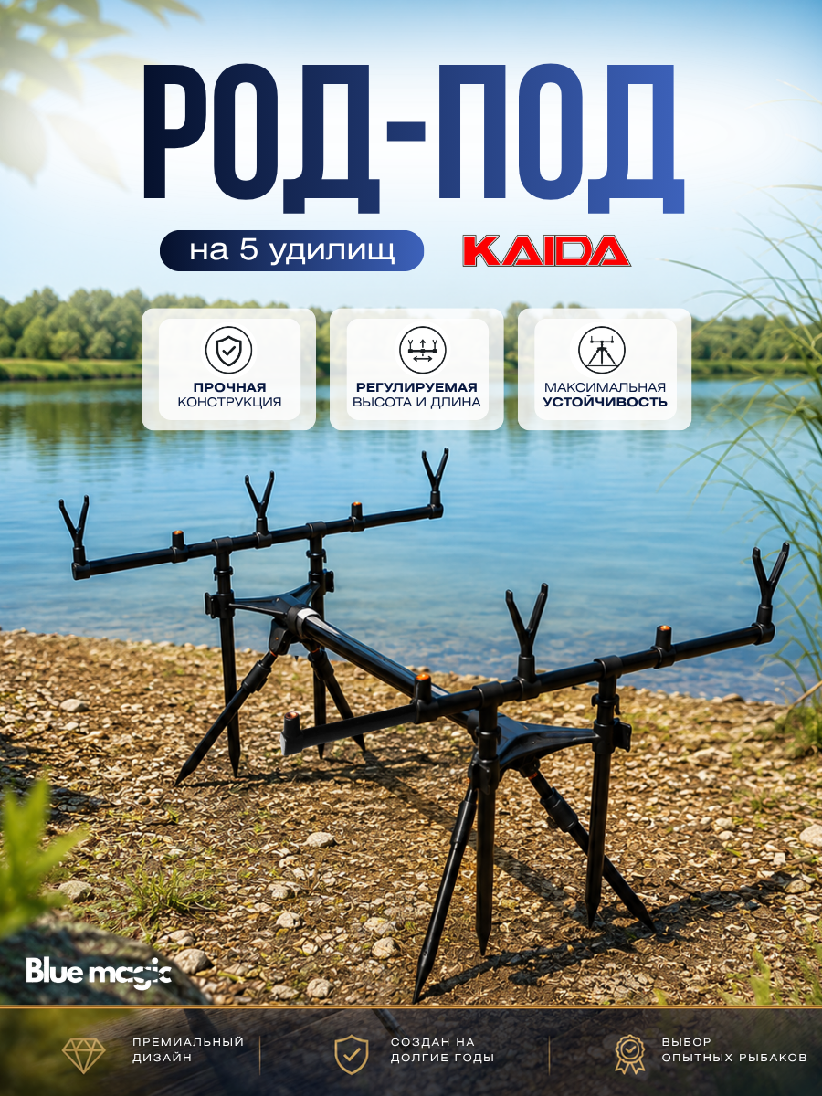 Подставка для удочек, ROD-POD Kaida A9-5 на 4-х ногах, под 5 удочки, чехол-сумка