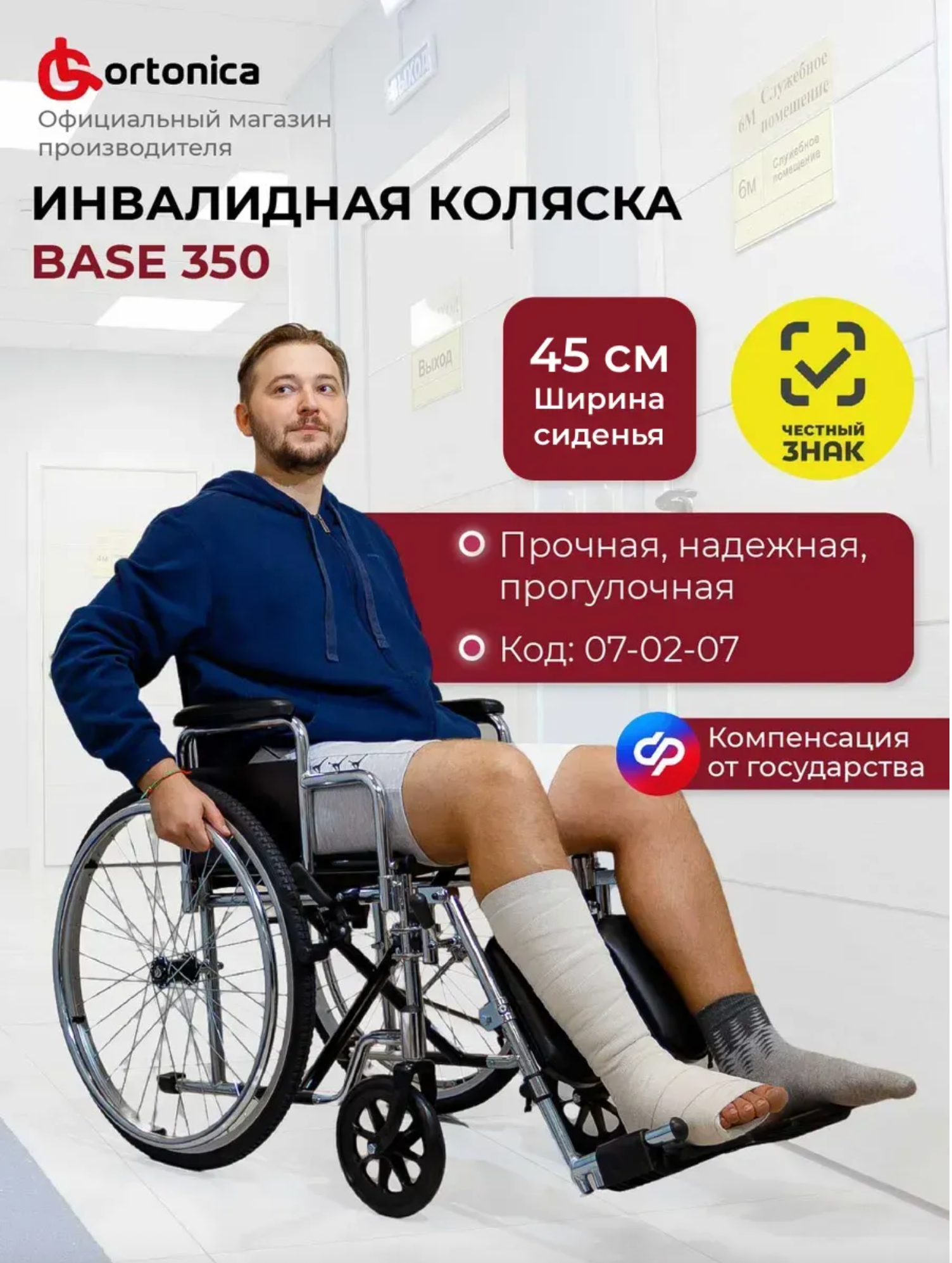 Ortonica Base 350 45PU/ Кресло-коляска инвалидная для взрослых, медицинская складная прогулочная с регулировкой угла подножек, ширина сиденья 45,5 см, пневматические колеса