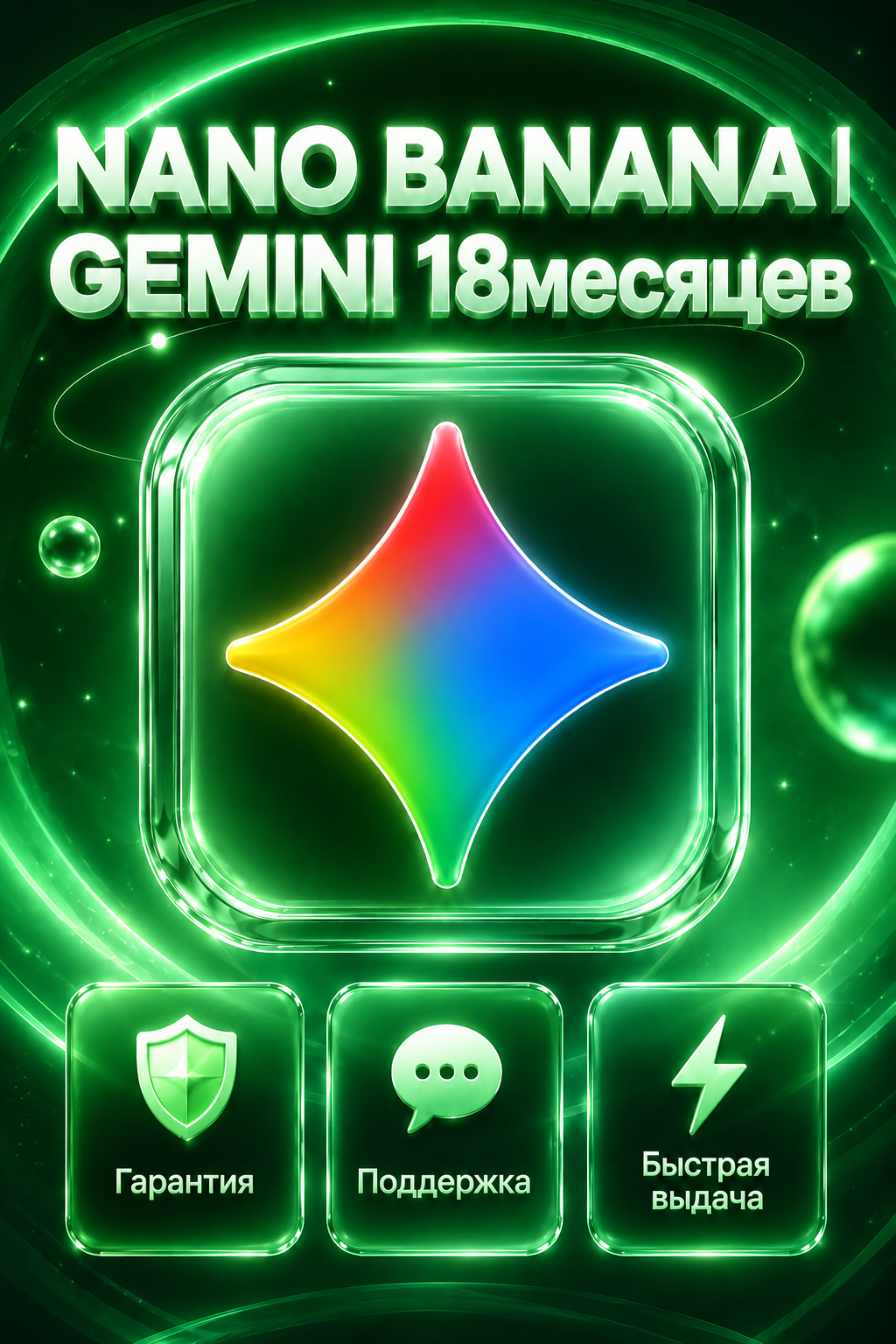 Gemini PRO Nano Banana на 18 месяцев — активация на ваш аккаунт, без входа