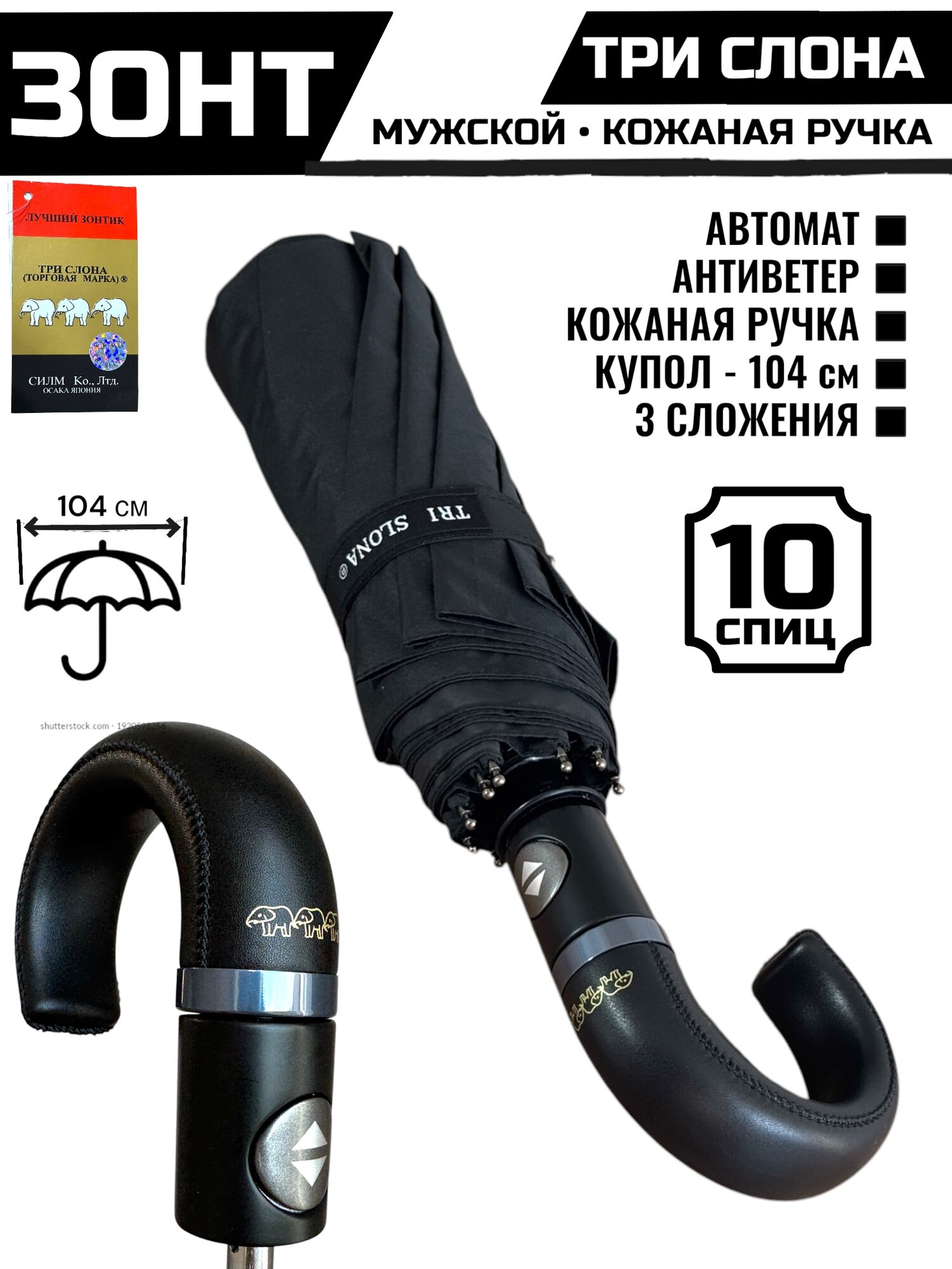 Смарт-зонт Три слона