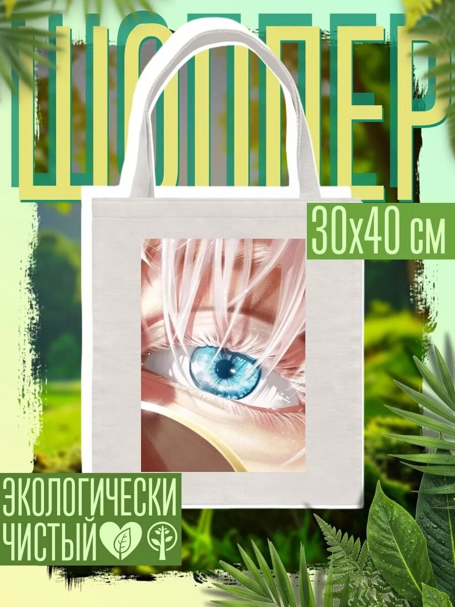 Сумка шоппер
