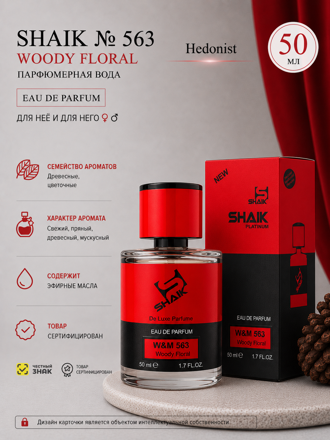 Парфюмерия вода Парфюмерия Shaik № 563 ( Nihilo Hedonist ), 50 ml NEW Гедонист Экс Ниило