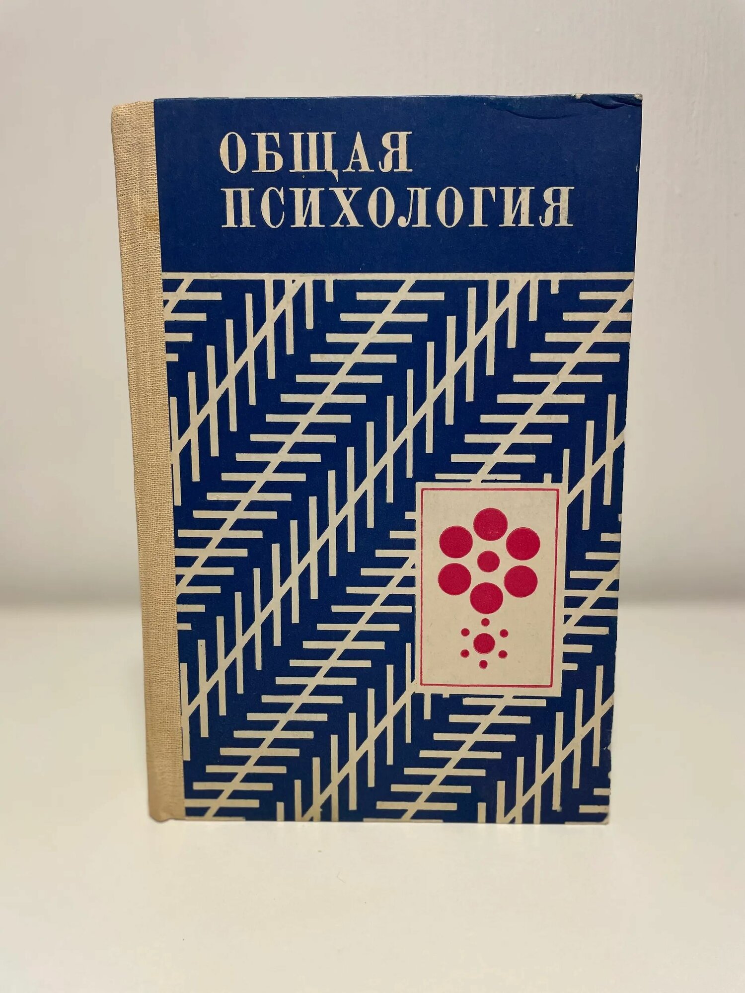 Общая психология Петровский Артур Владимирович