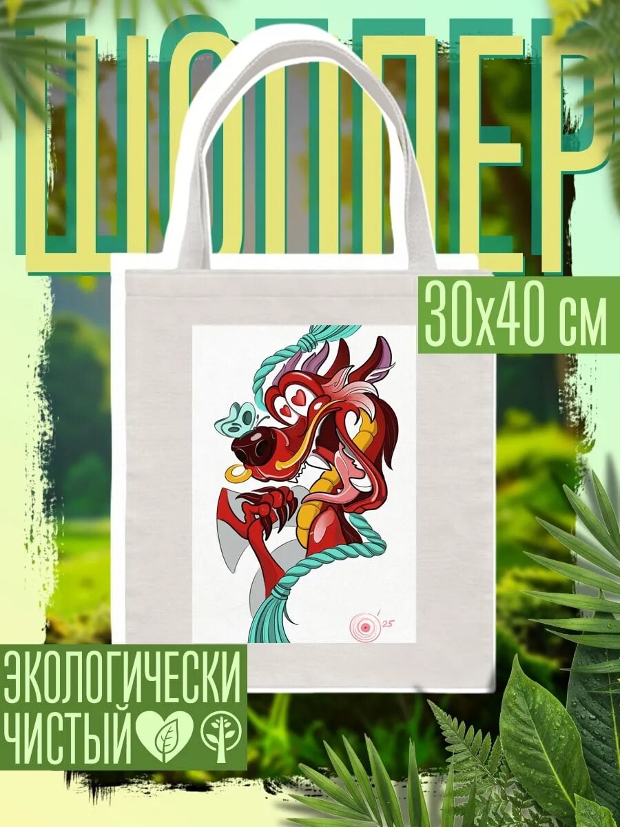 Сумка шоппер