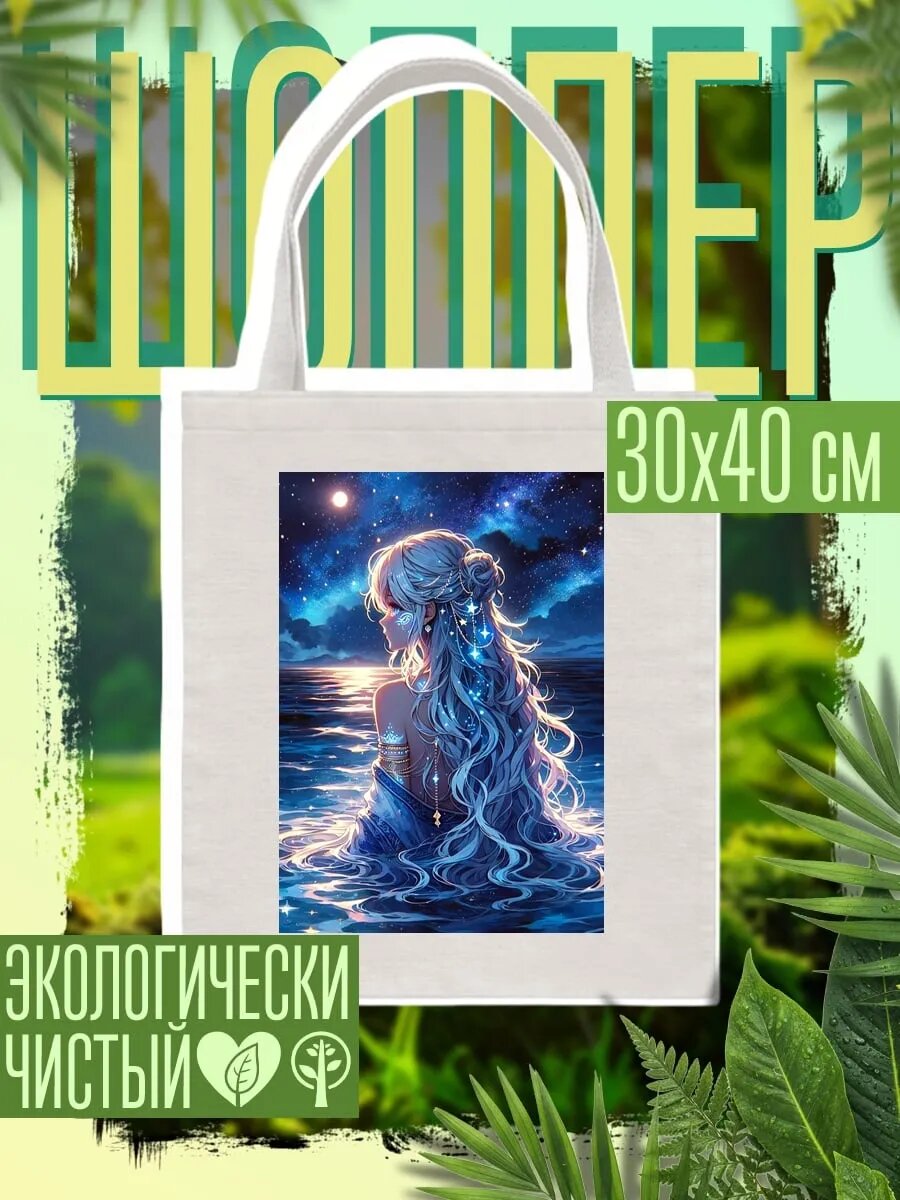 Сумка шоппер Девушка в воде звезды