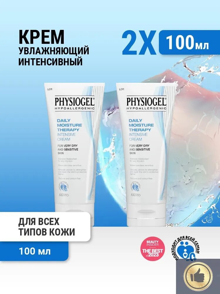 PHYSIOGEL DMT Набор Интенсивный увлажняющий крем, 100 мл * 2 шт