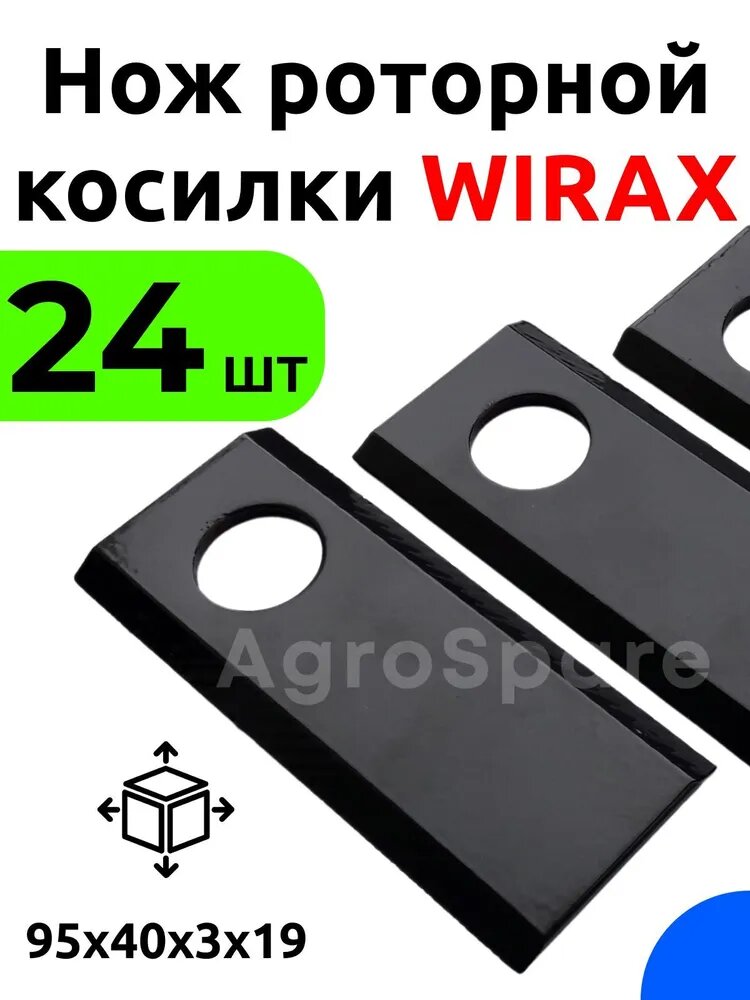 Нож Виракс для польской роторной косилки, WIRAX / 24 шт / комплект
