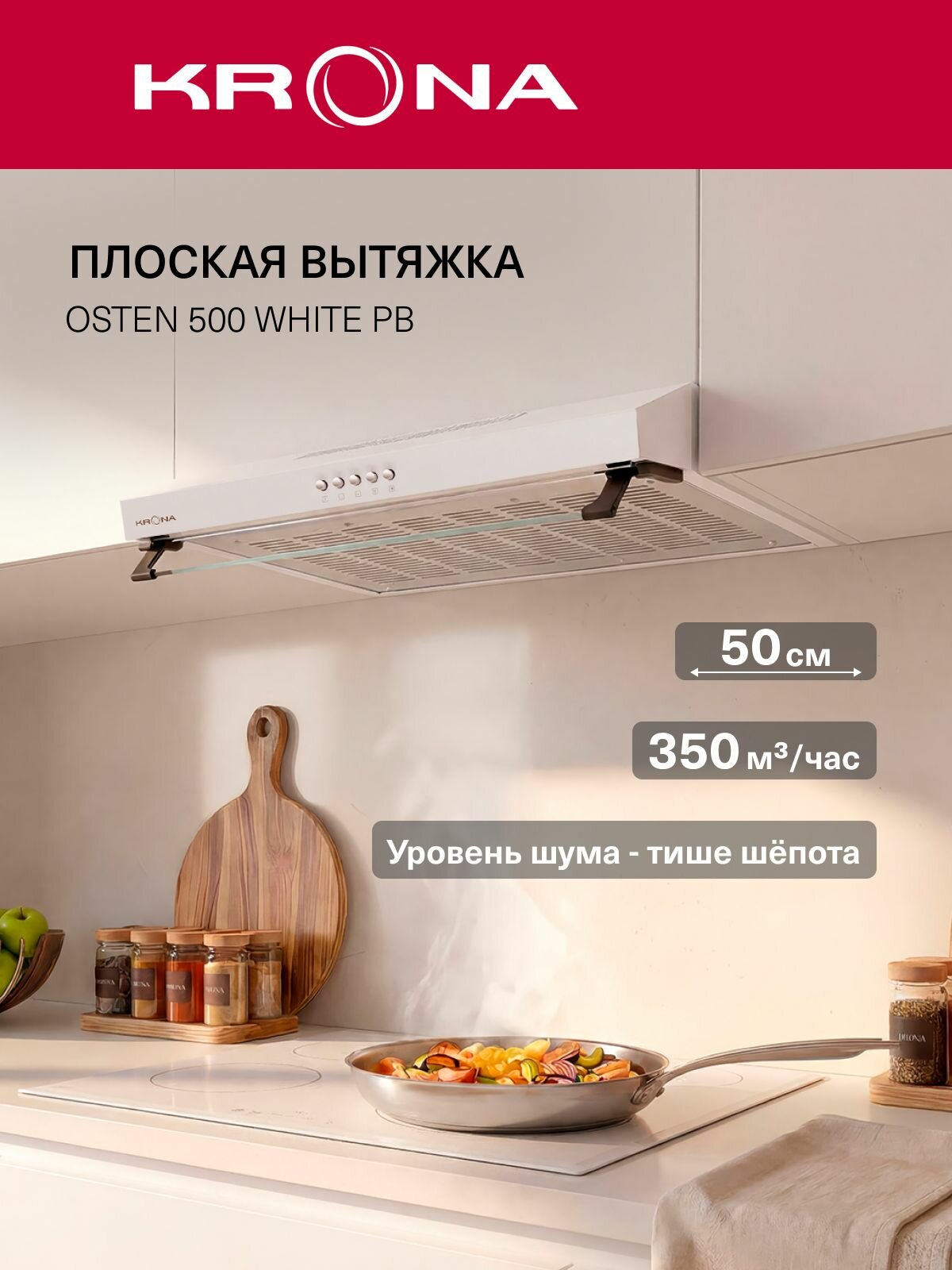 Вытяжка кухонная плоская KRONA OSTEN 500 RACIO 50 см 455 м3/ч белая кнопочное управление LED подсветка