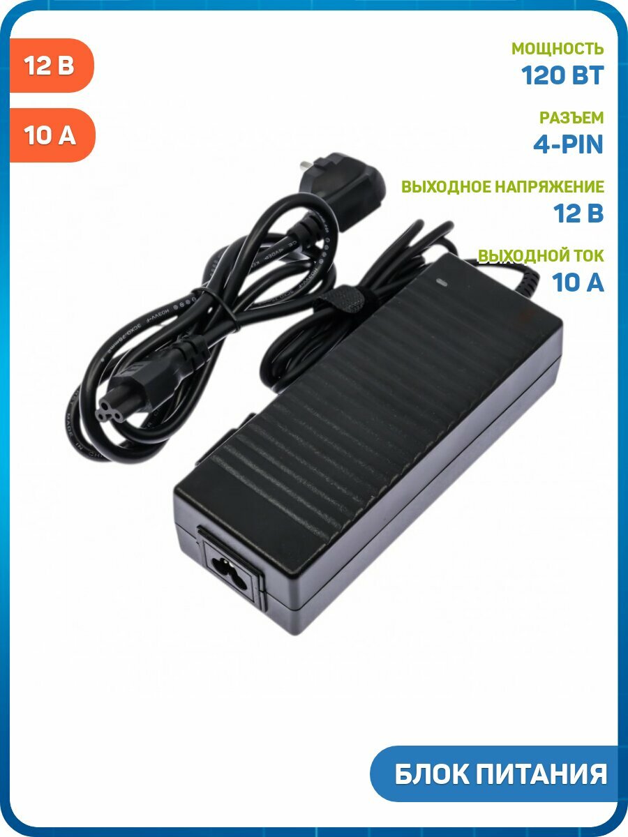 Блок питания для монитора и телевизора LCD 12 В/10 A (4-pin)