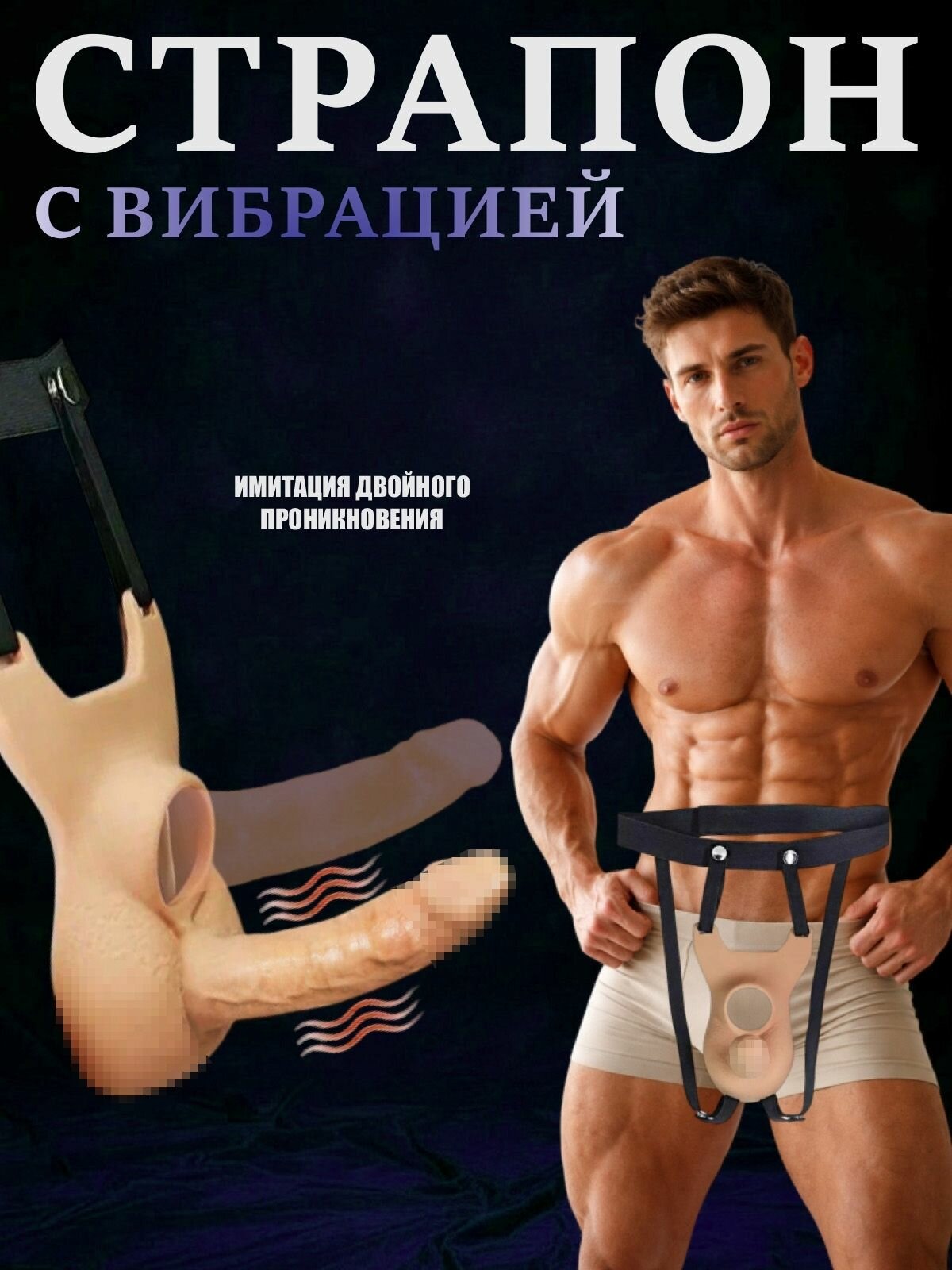Страпон для двойного проникновения 13х3 см