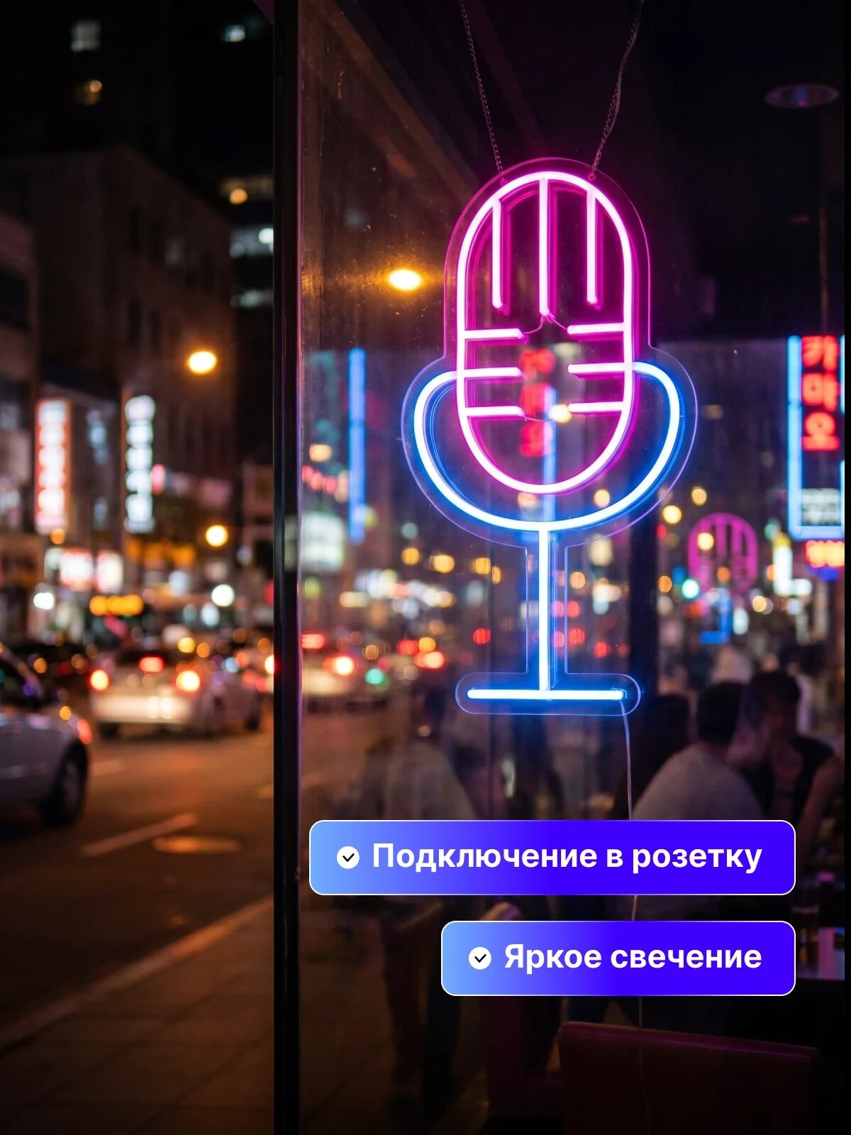 Неон "Микрофон" — фото 1