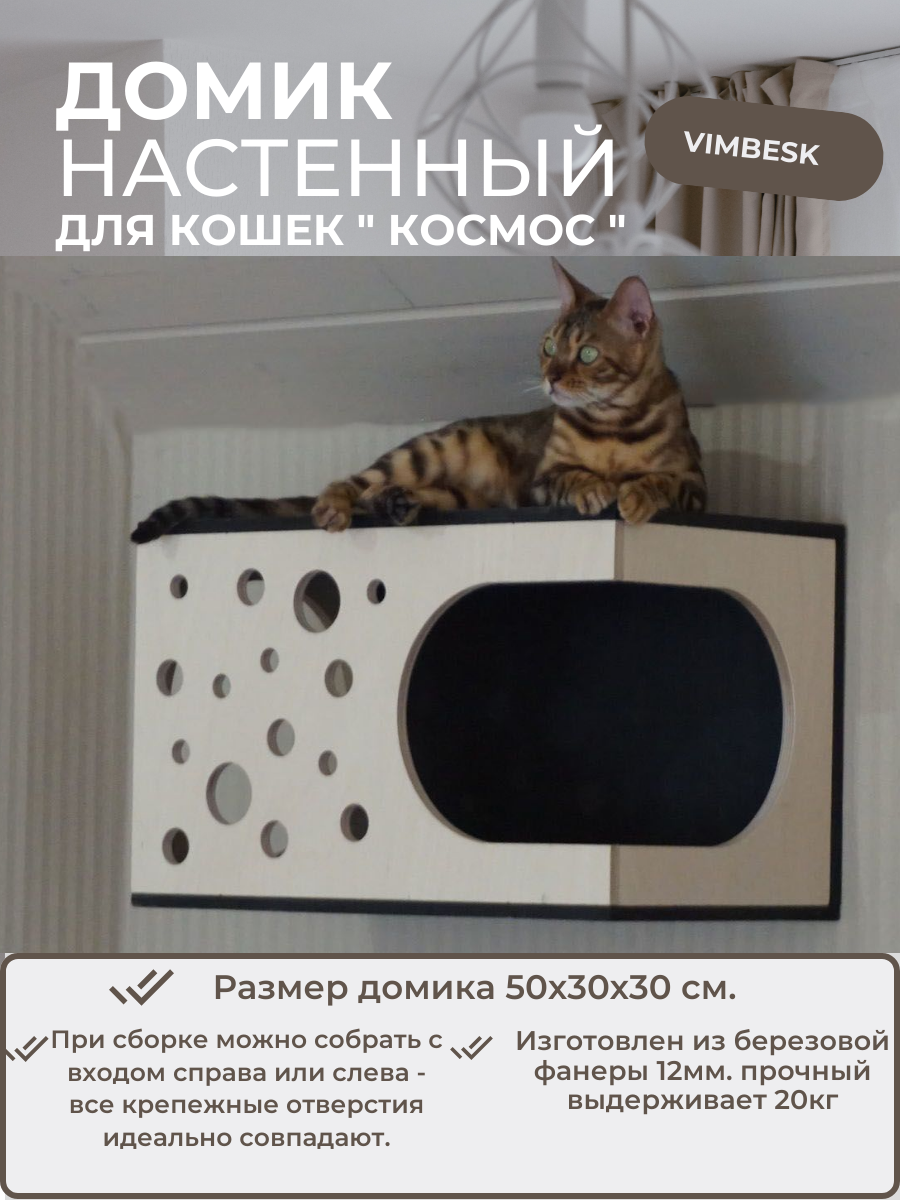 Лежанка настенная для кошек, домик для кошек подвесной на стену "Космос-3"