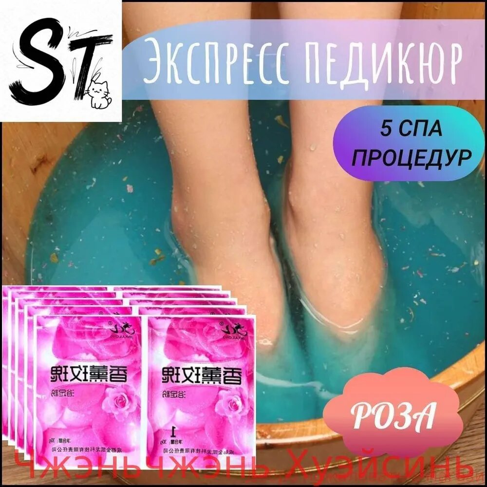 Педикюр-ванночка для ног-желе с кератолитиком роза 5 шт