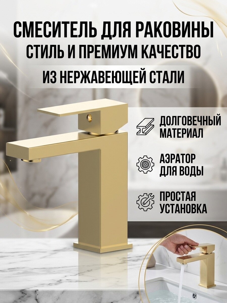 Смеситель для раковины из нержавеющей стали Vieir V363511-S матовое золото