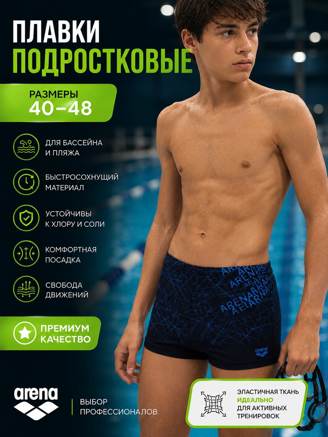 Плавки arena Базовая коллекция