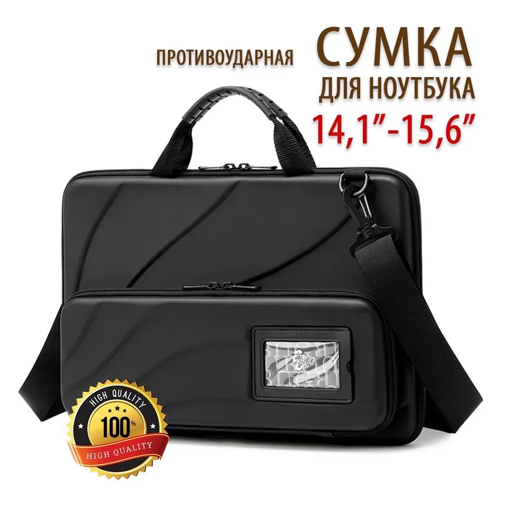 Сумка для ноутбука 13"-14" ударопрочная, водонепроницаемая