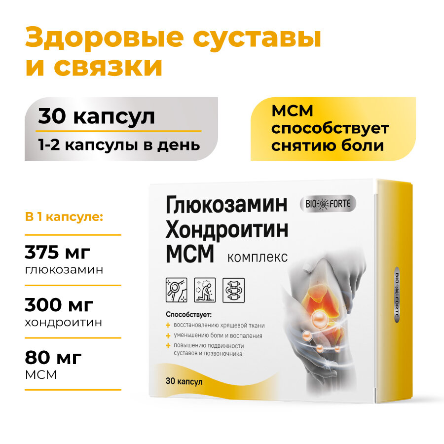 Глюкозамин Хондроитин МСМ BioForte, капсулы, 30 шт, комплекс