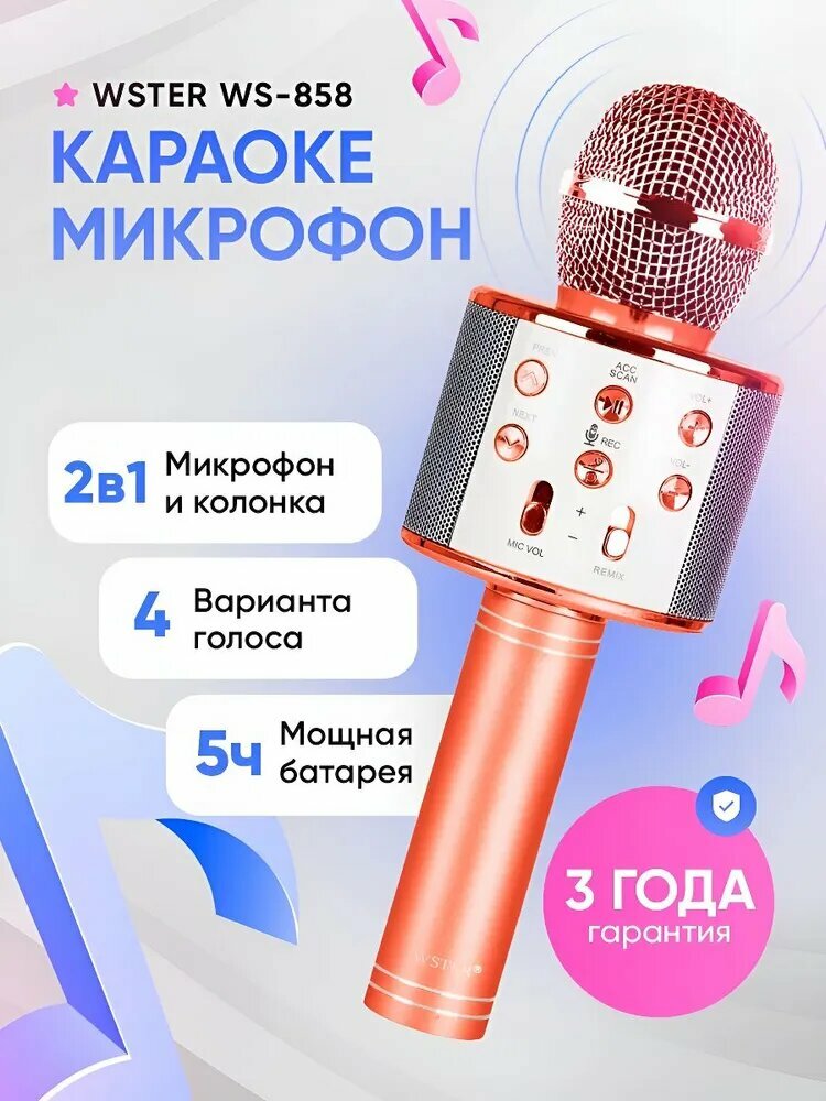 WSTER Микрофон для живого вокала, бронза