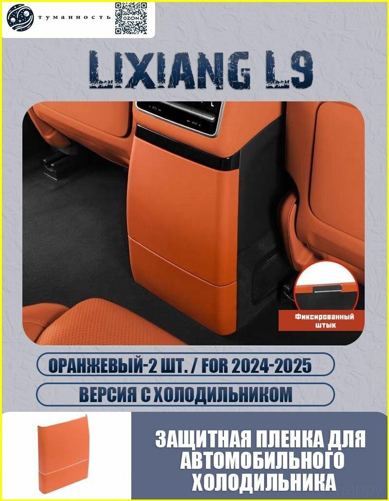 LiXiang Пленка автомобильная защитная 0.25 мх25 см