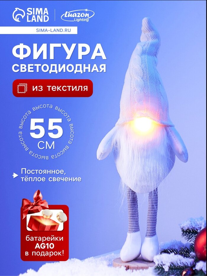 Фигура «Гном в белом» 55 см, текстиль, 1 LED, от батареек AG13×3, свечение тёплое белое