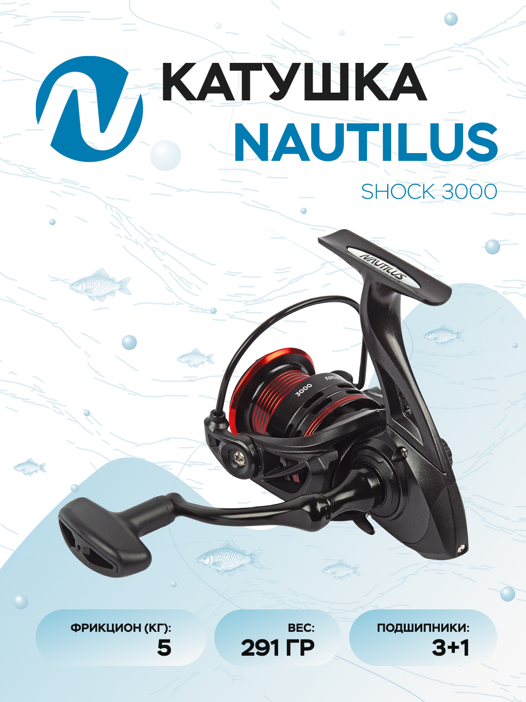Катушка Nautilus Shock 3000