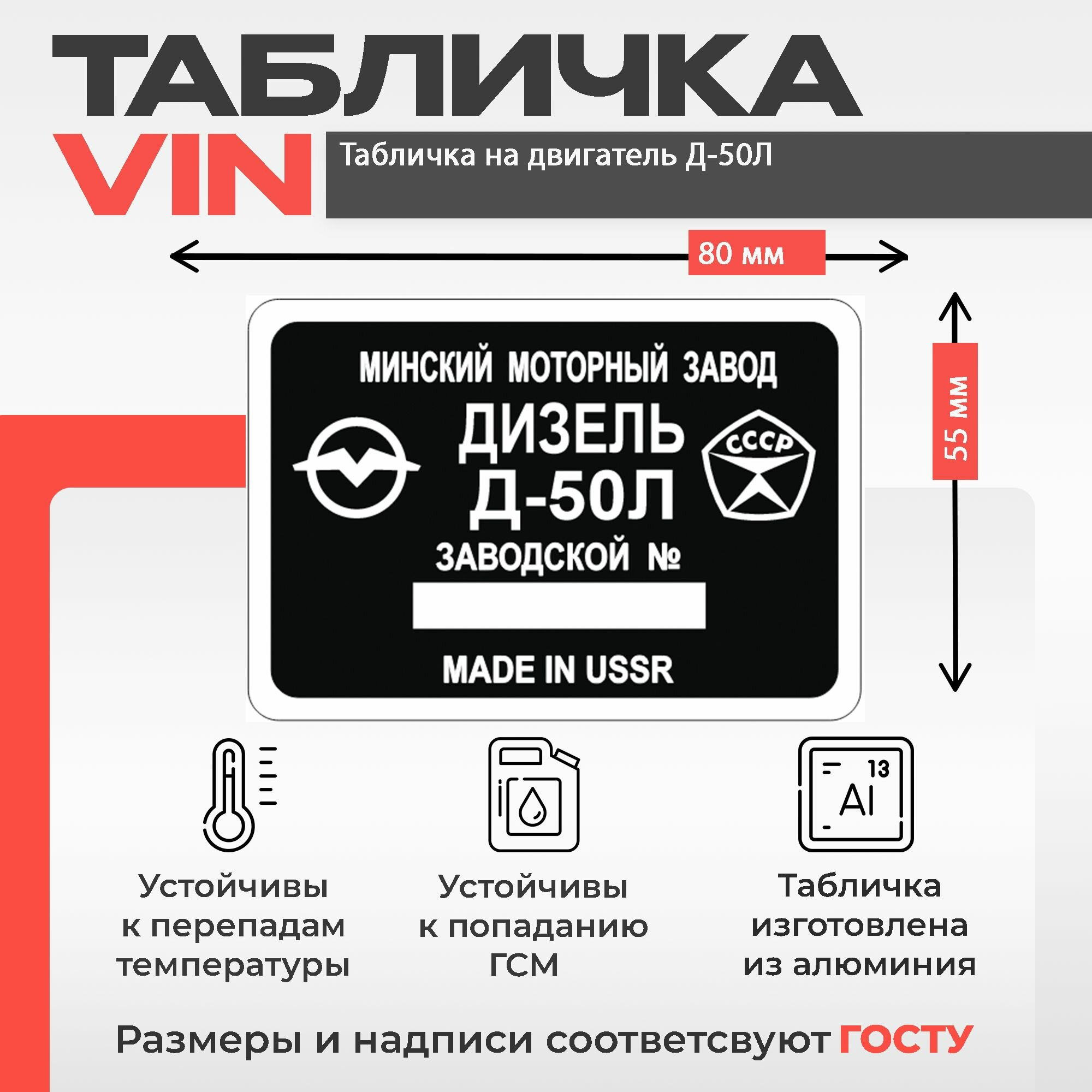 Табличка на двигатель Дизель Д-50Л
