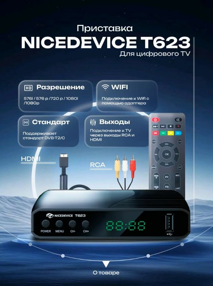 Ресивер цифровой ТВ NICEDEVICE T623