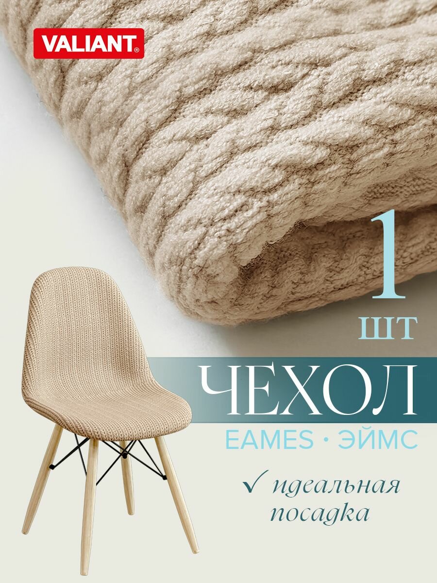 Чехол на стул со спинкой, 46*75 см