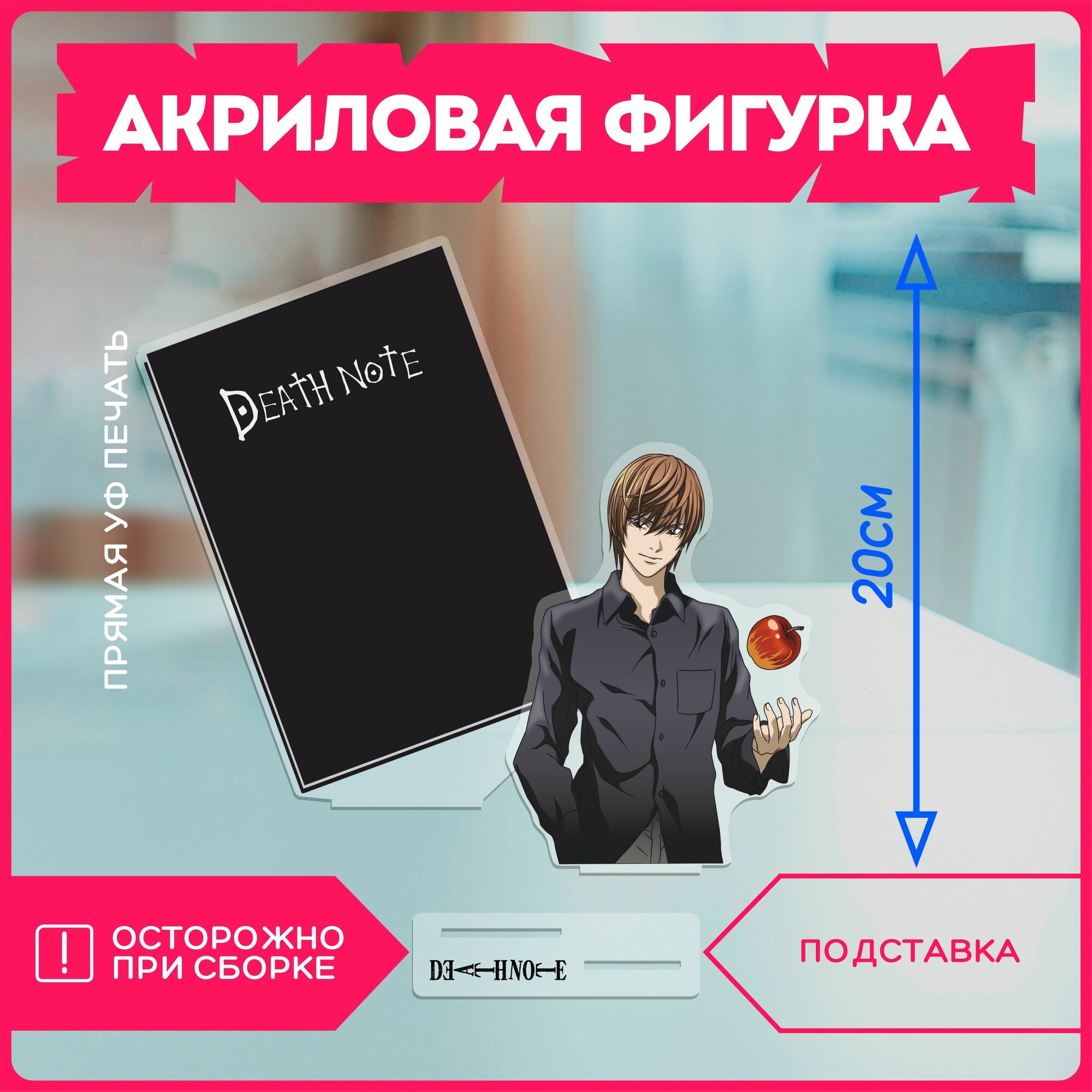 Акриловая фигурка тетрадь смерти death note