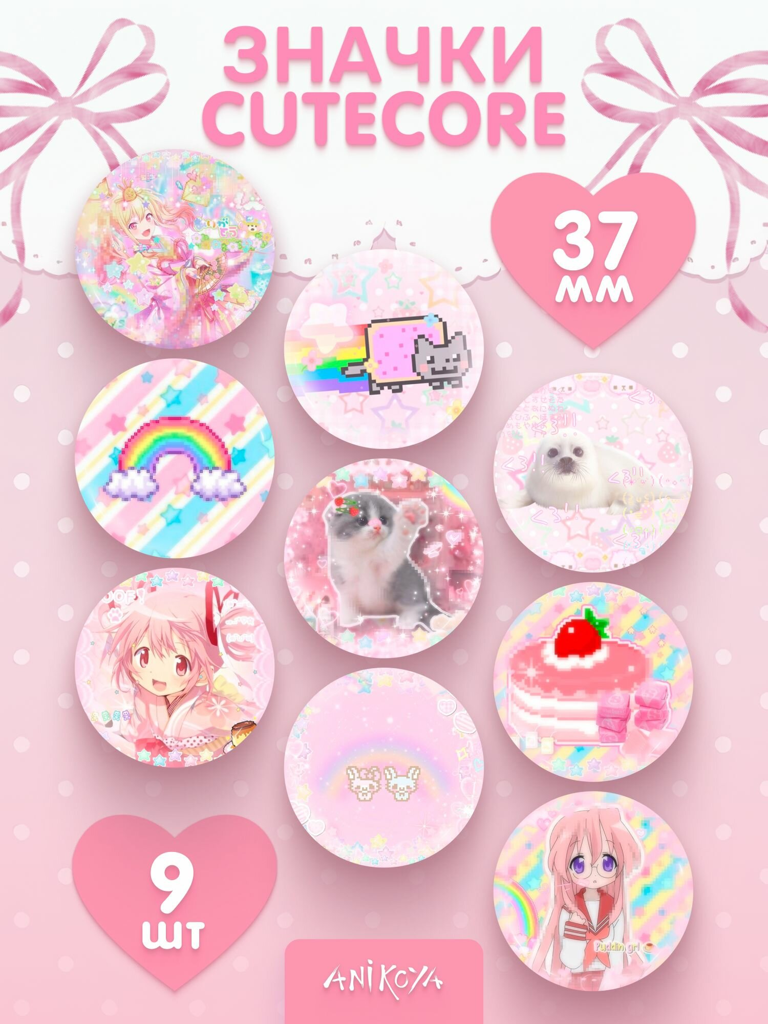 Значки на рюкзак аниме Cutecore